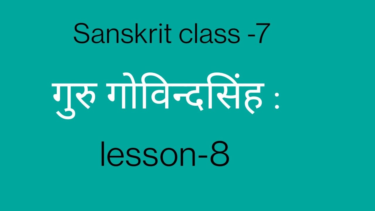 Sanskrit class -7 chapter 8 गुरु गोविन्द सिंह: //Sanskrit Surabhi class ...