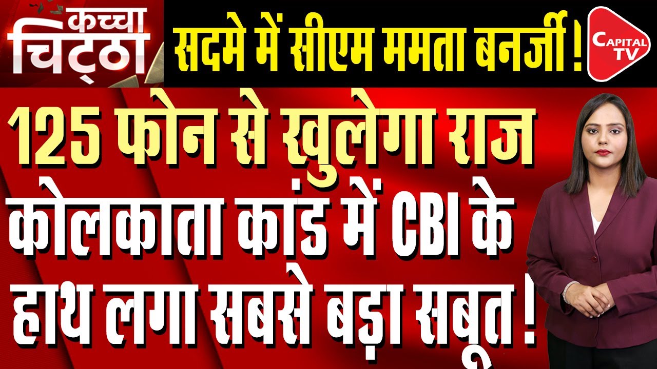 Will The secret Of Kolkata Trainee Doctor Case Be Revealed Through ...