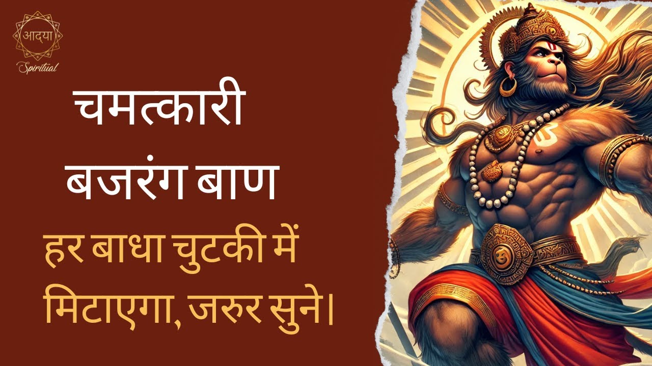 The Most Powerful Hanuman Mantra for Protection - YouTube