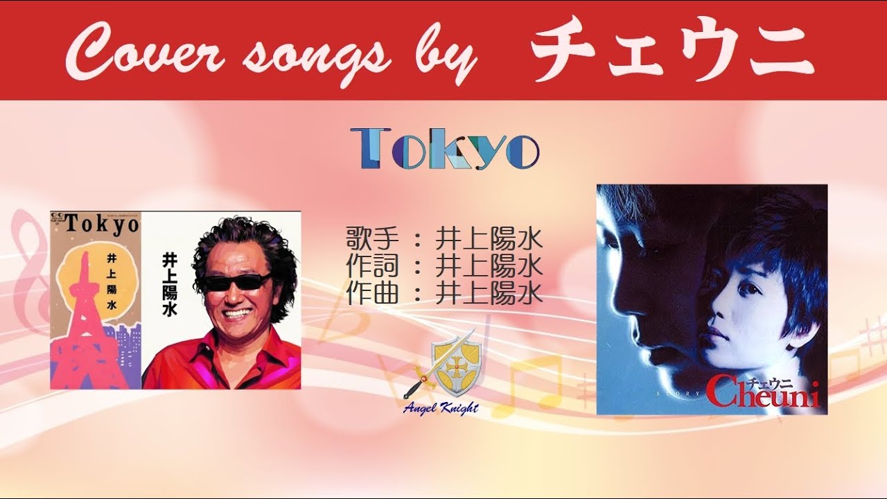 Tokyo FULL Covers songs by チェウニ - YouTube