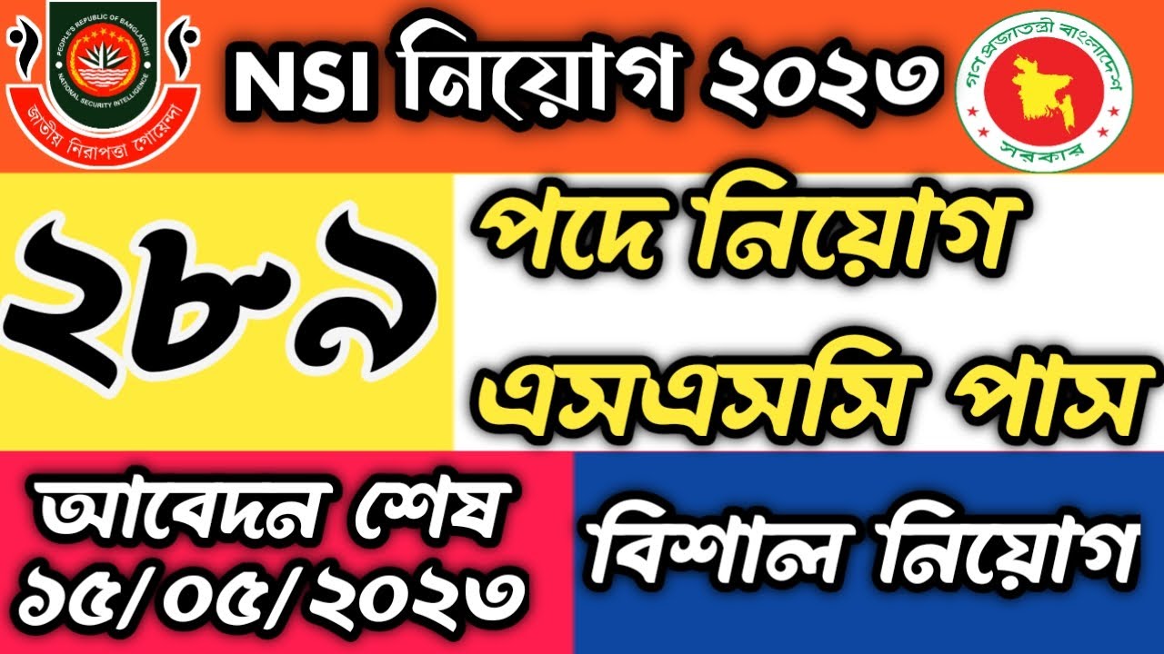 NSI Job Circular 2023 – cnp.teletalk.com.bd ️নতুন নিয়োগ বিজ্ঞপ্তি ️ ...