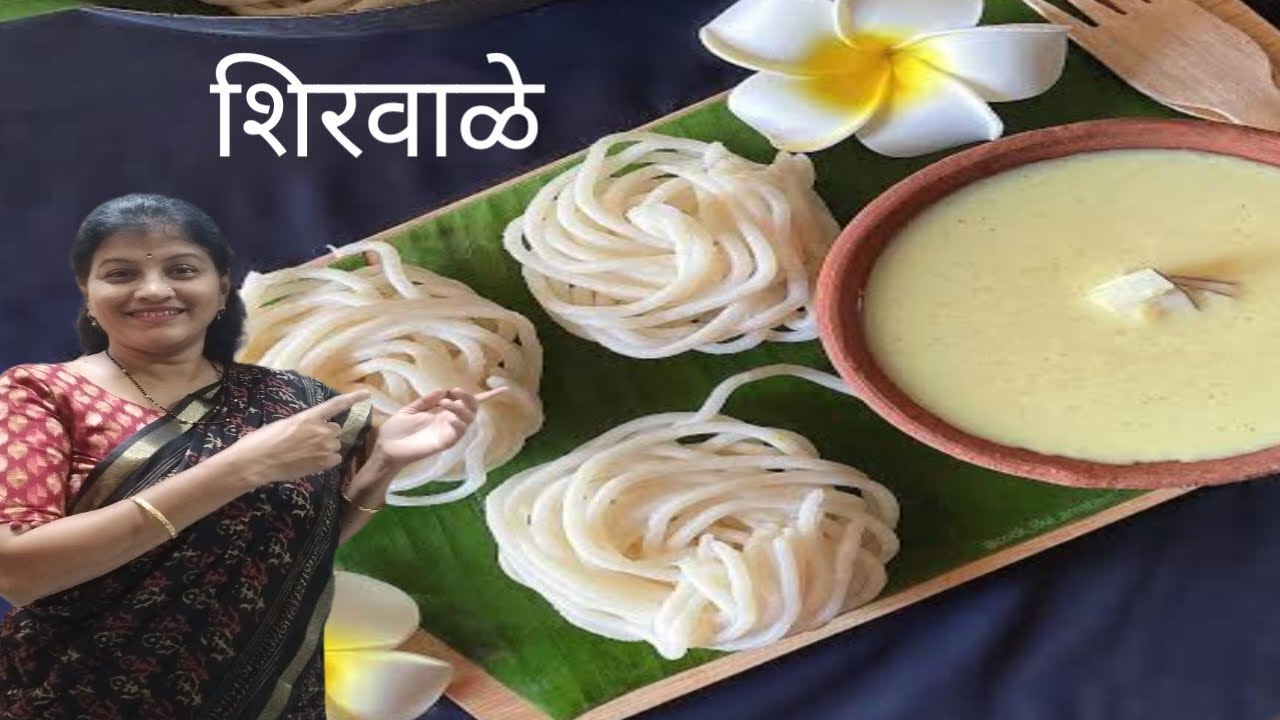 पारंपरिक नारळाच्या रसातले मऊ लुसलुशीत शिरवाळे/Kokan special Shirwale ...
