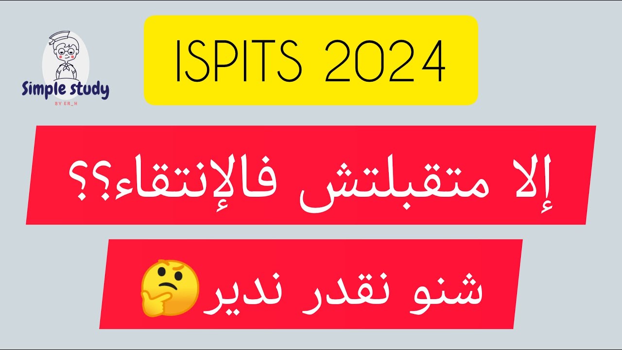 شنو تقدر دير الا متقبلتيش فالإنتقاء ISPITS 2024 🤔 - YouTube