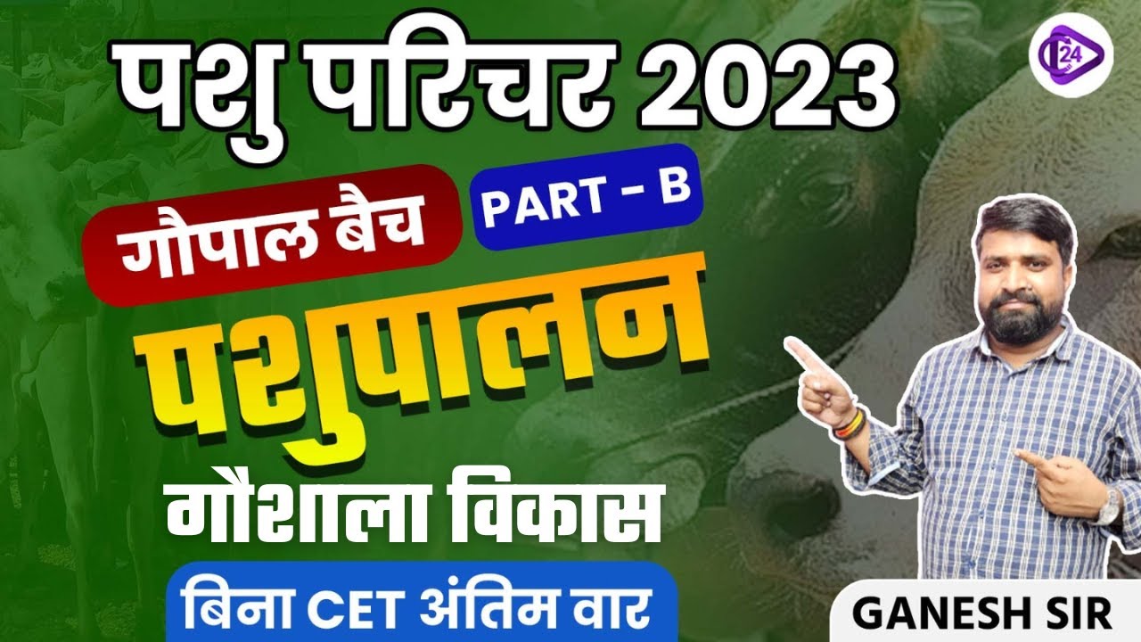 Pasu Parichar 2023 I Pasupalan for Animal Attendant I पशुपालन I गौशाला ...