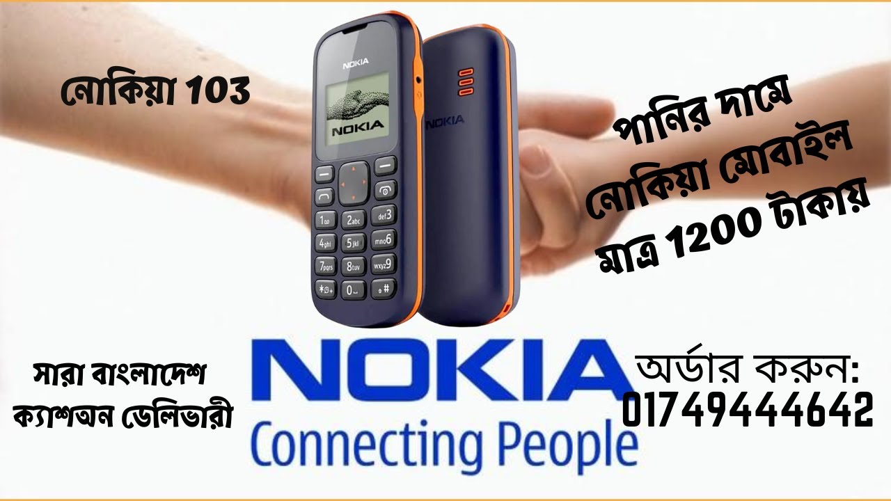 Nokia 103 price in bd | Nokia phone price in bd 2024 - YouTube