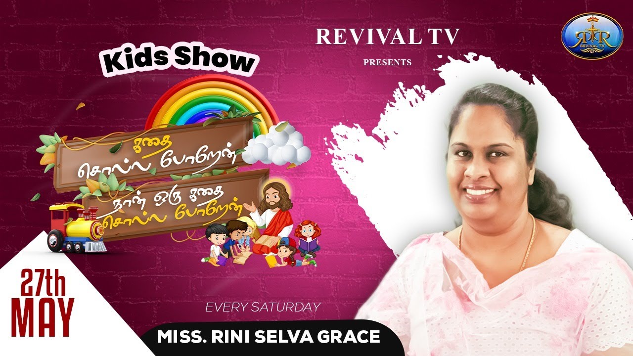 கதை சொல்ல போறேன் நான் ஒரு கதை சொல்ல போறேன் | Kids Story Time | Ms. Rini ...