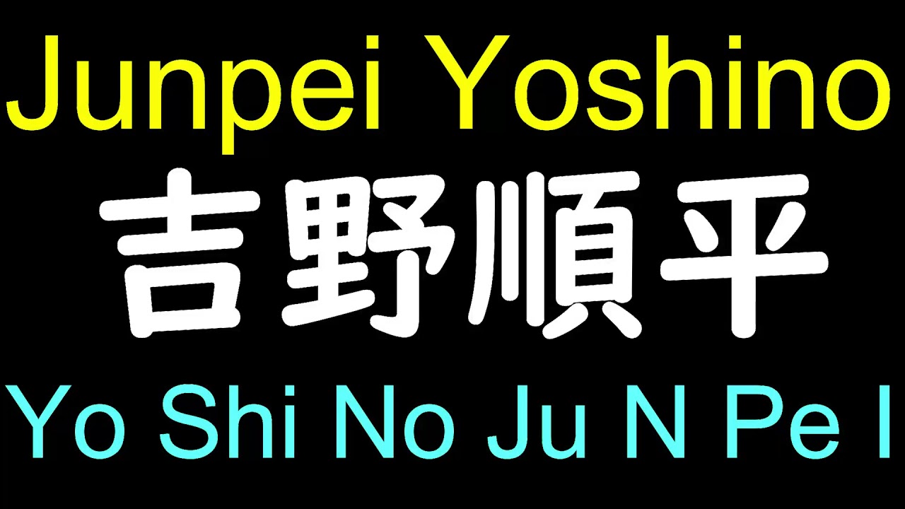 Junpei Yoshino | Jujutsu Kaisen character name in Japanese ...