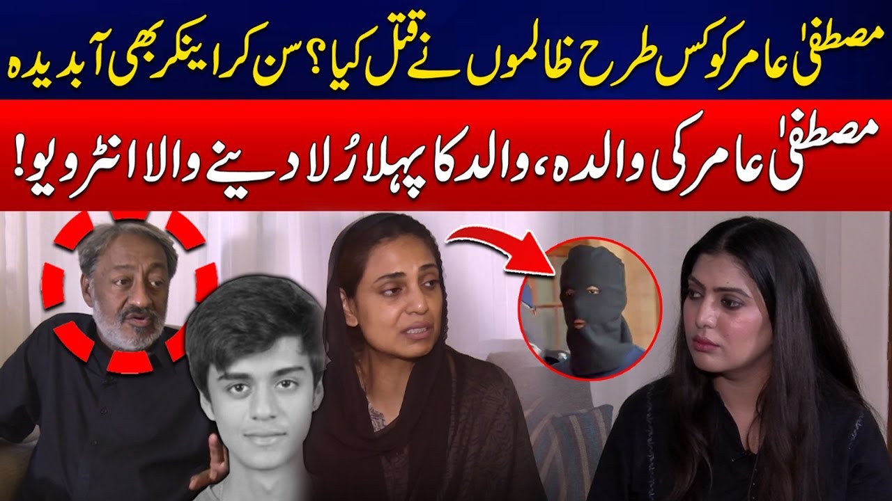 Mustafa Amir's Mother & Father First Emotional Interview ...