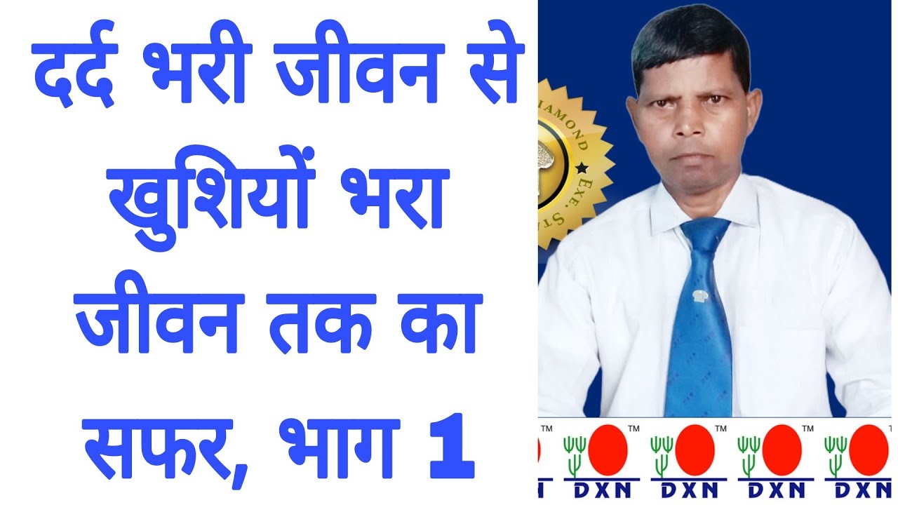 #स्वास्थ #धन #खुशियां #DXN से, Dr SK Rao, part 1 - YouTube