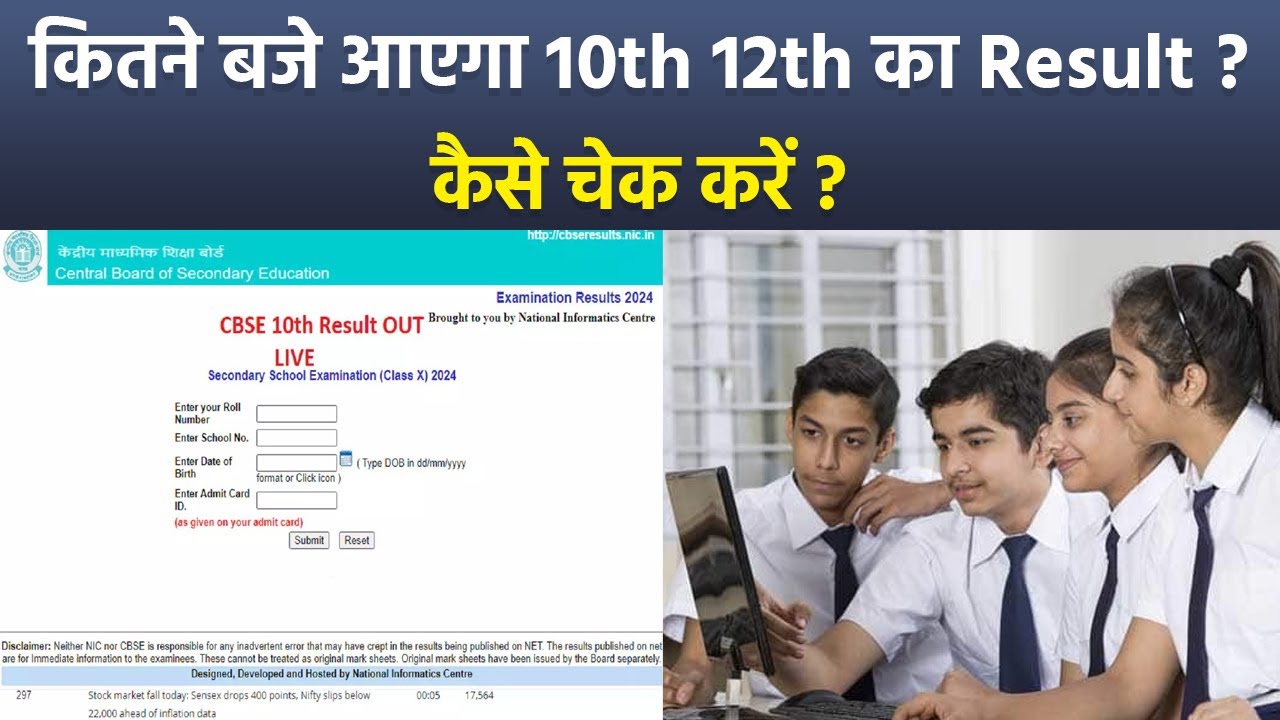 CBSE Results 2025: Class 10th और 12th का Result कैसे Check करें ...