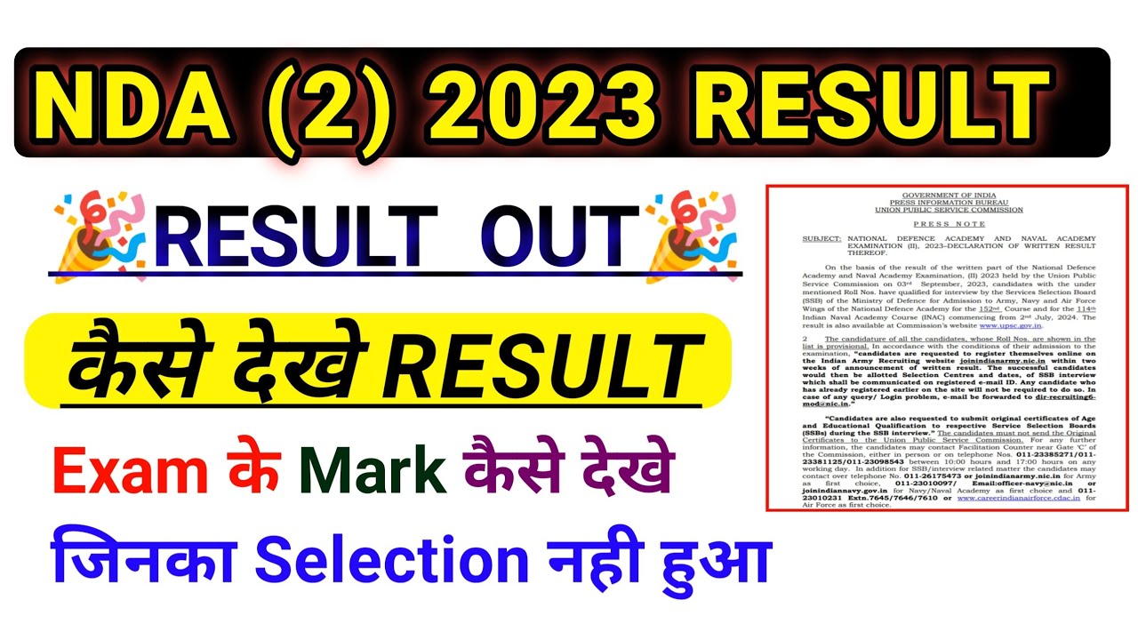 NDA (2) 2023 Result Kaise Dekhe | How to chek NDA Result | NDA Exam ...