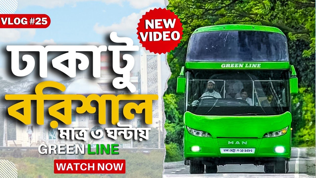 ঢাকা টু বরিশাল বাস জার্নি | Dhaka To Barishal Bus Journey | Green Line ...