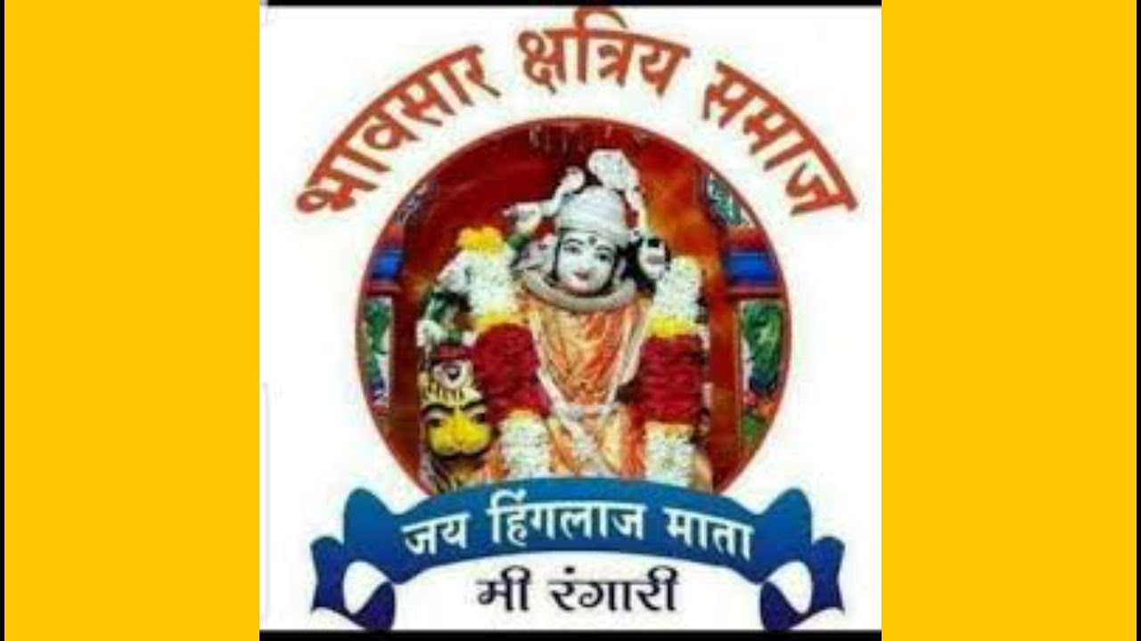 भावसार समाज की पौराणिक उत्पत्ति और वर्तमान इतिहास /History of Bhawsar ...