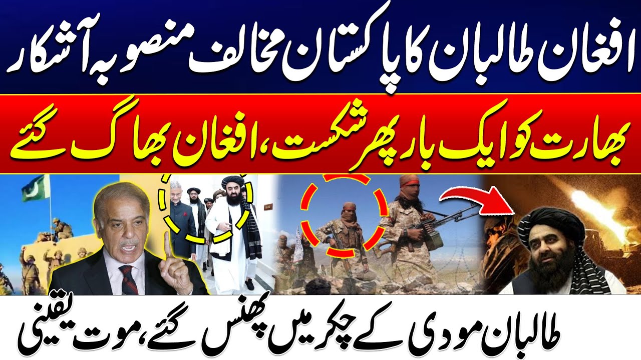 Taliban’s Secret Anti-Pakistan Plot Revealed | Taliban’s Secret Anti ...