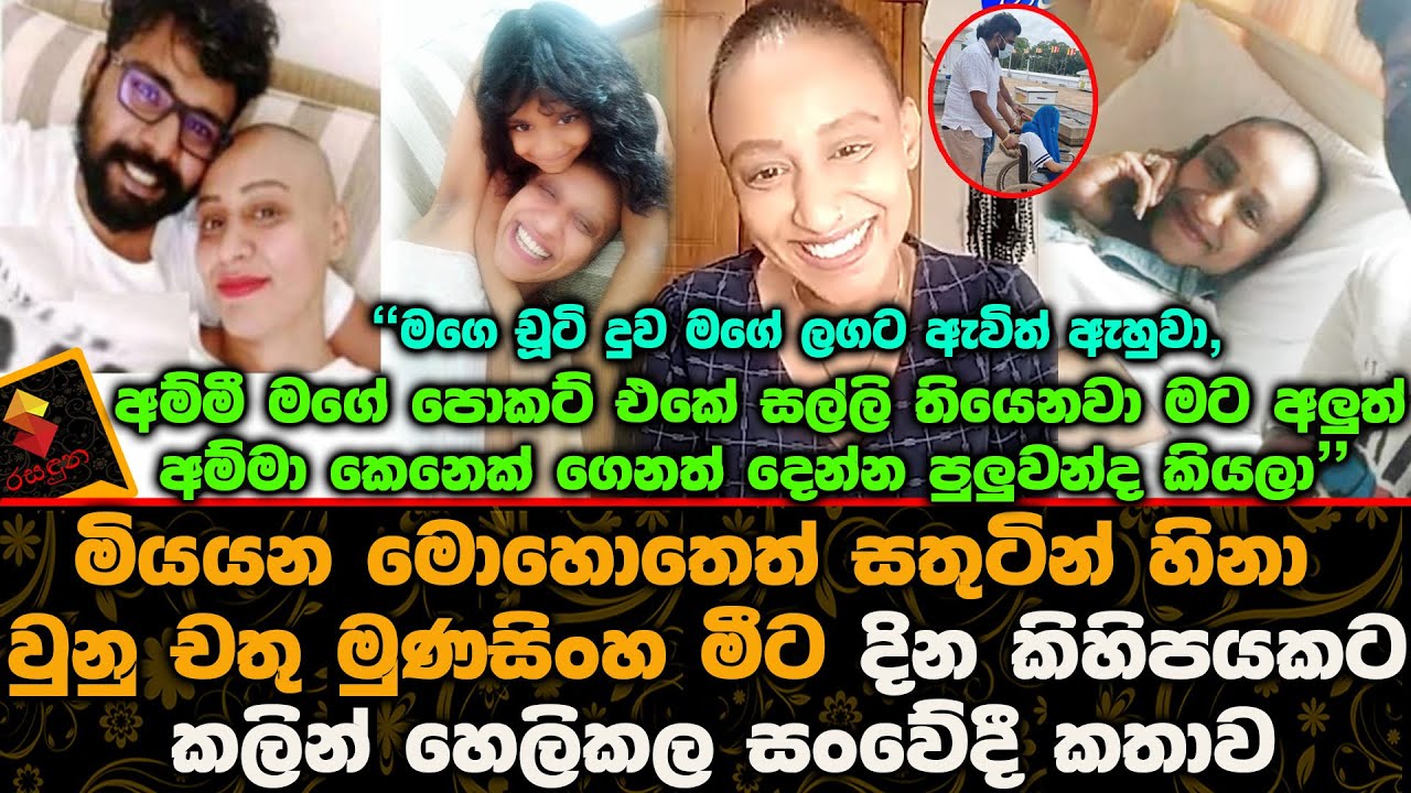 Chathu Munasinghe | Revealed the Sensitive Story | Few days ago Before De@th - YouTube