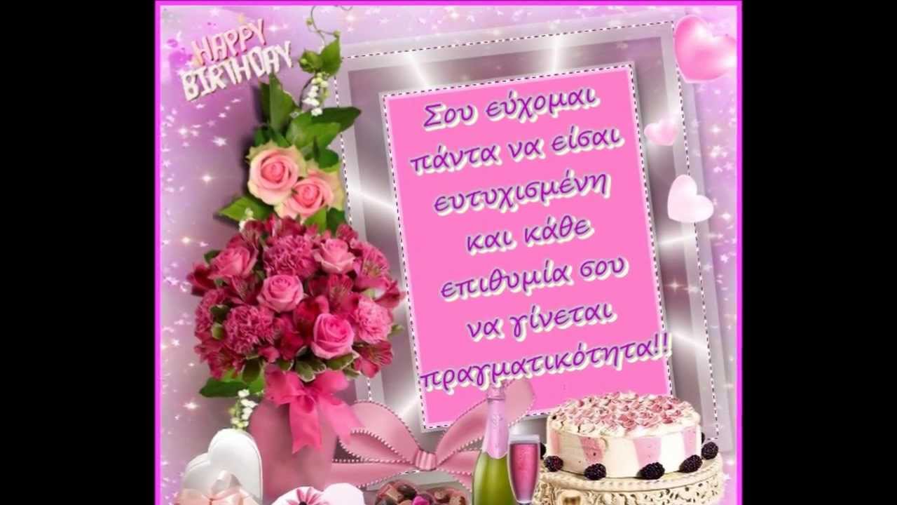 Χρόνια Πολλά Ελενα - YouTube