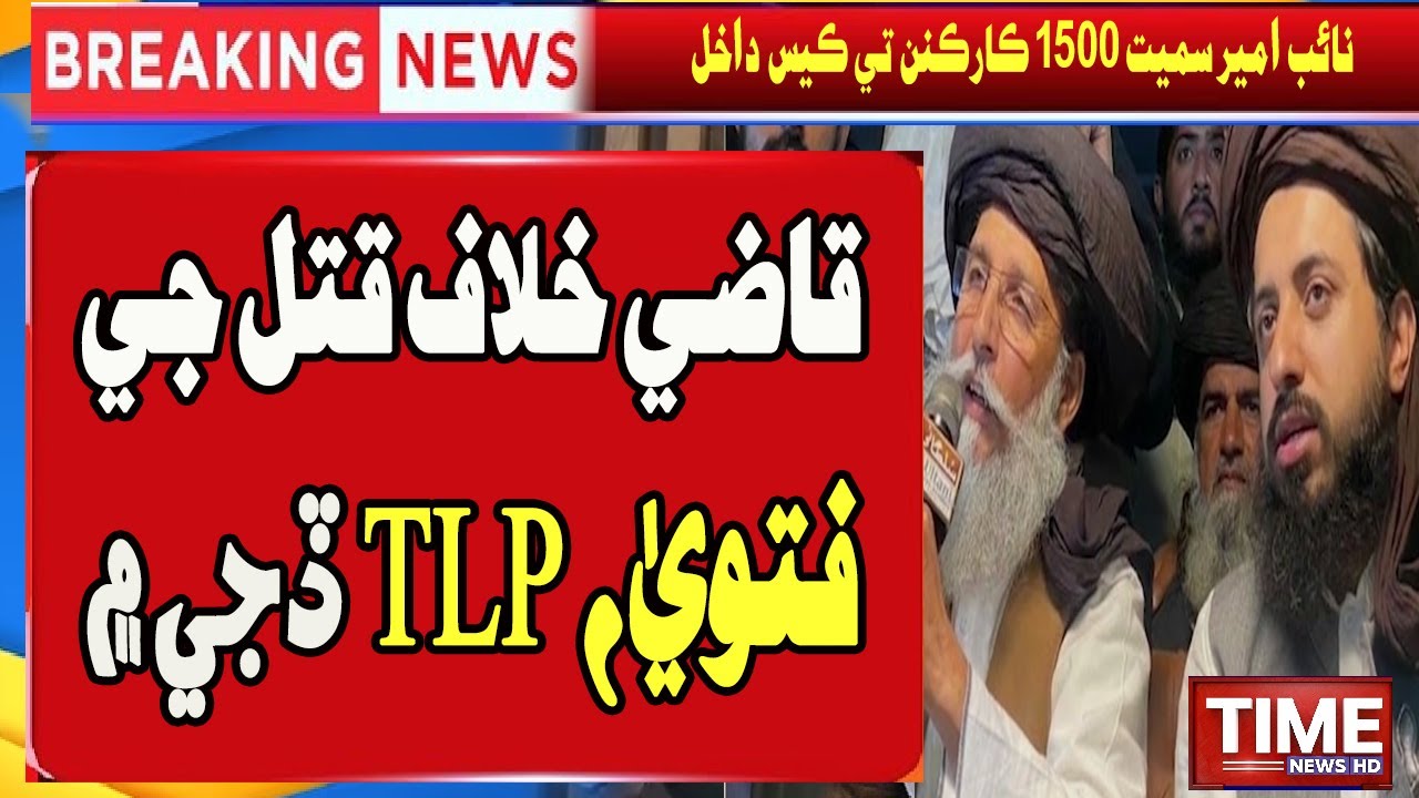 Senior TLP leader booked for incitement to violence against CJP Isa ...