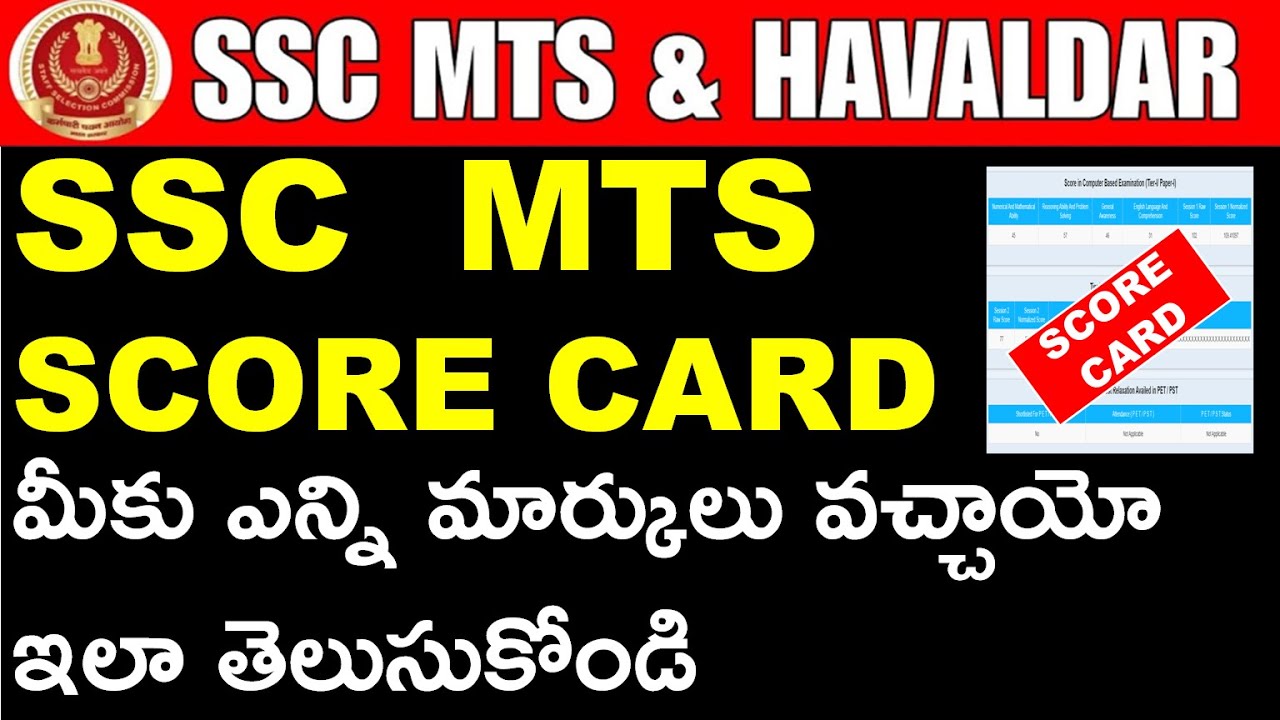 HOW TO CHECK SSC MTS SCORE CARD | MTS మీకు ఎన్ని మార్కులు వచ్చాయో ఇలా ...