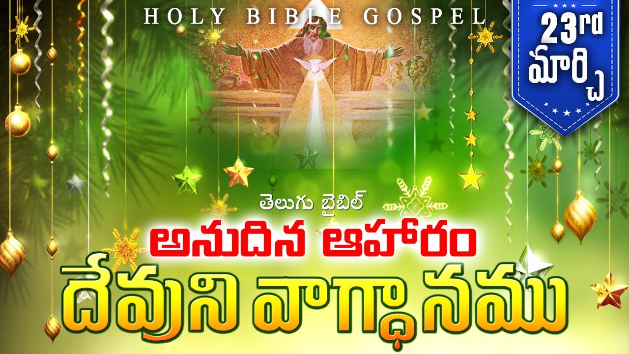 Today's Promise March 23rd | Word Of God | Daily Bible Verse in Telugu ...