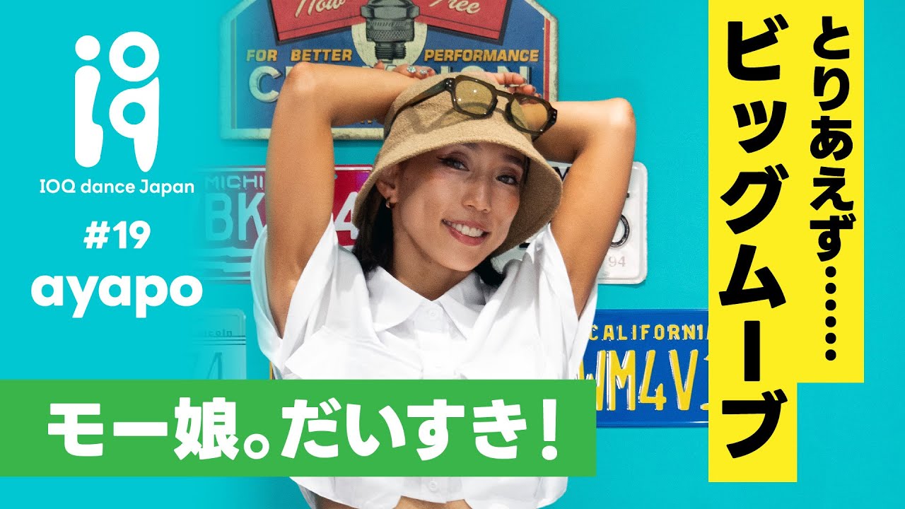 【IOQ dance Japan】#19 ayapo - YouTube