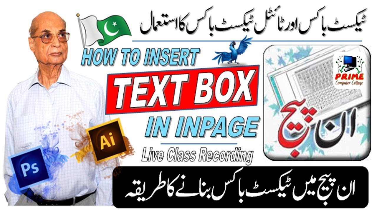 How to insert Text Box in Inpage | In page Tutorial in Urdu | Text Box ...