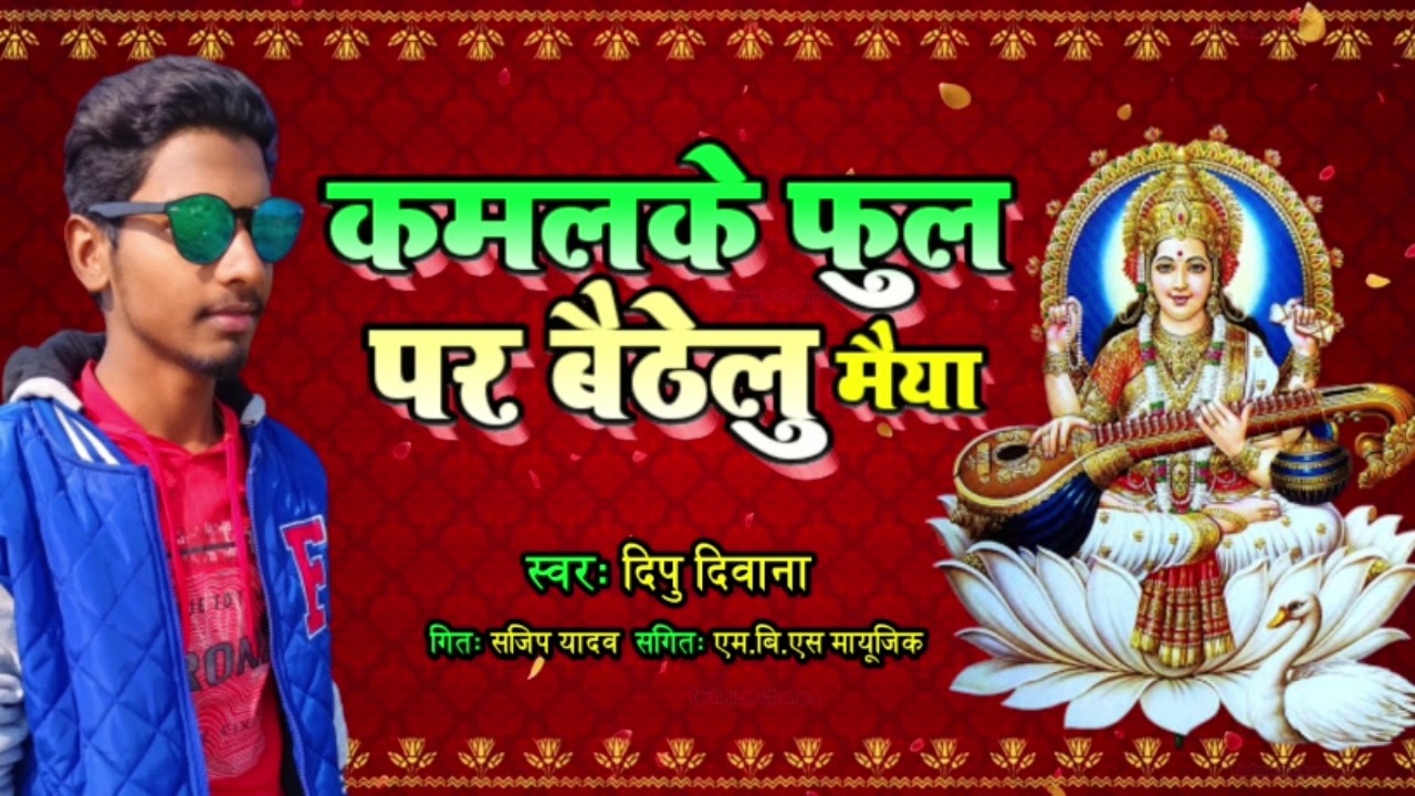 Matrik Karadina Pass - Dipu Deewana Sarswati Puja Special Song 2021 ...