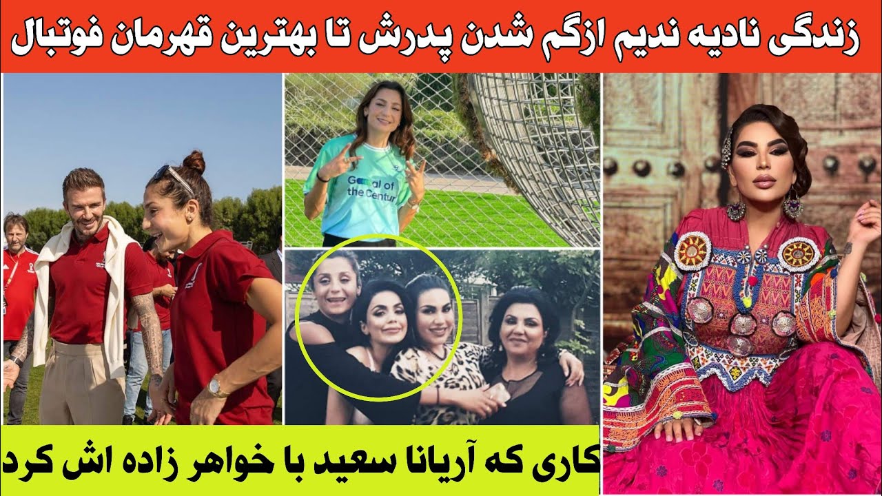 کاری که آریانا سعید با خواهر زاده اش کرد همه را شوکه ساخت داستان تلخ