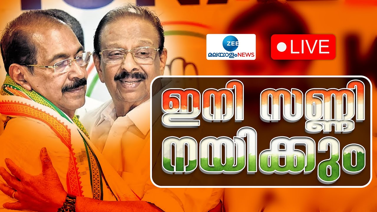 Live: KPCC President Sunny Joseph | K Sudhakaran | Shafi Parambil | UDF ...
