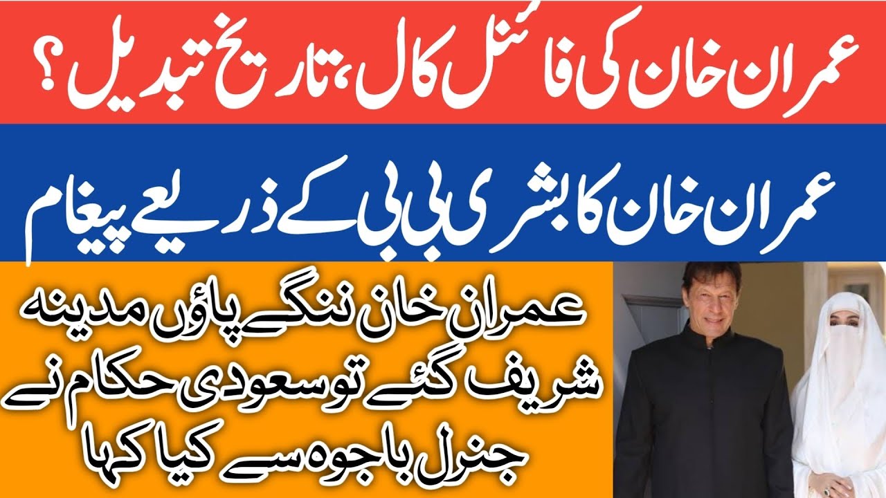 Bushra Bibi message about 24 October call | Bushra Bibi delivered Imran ...