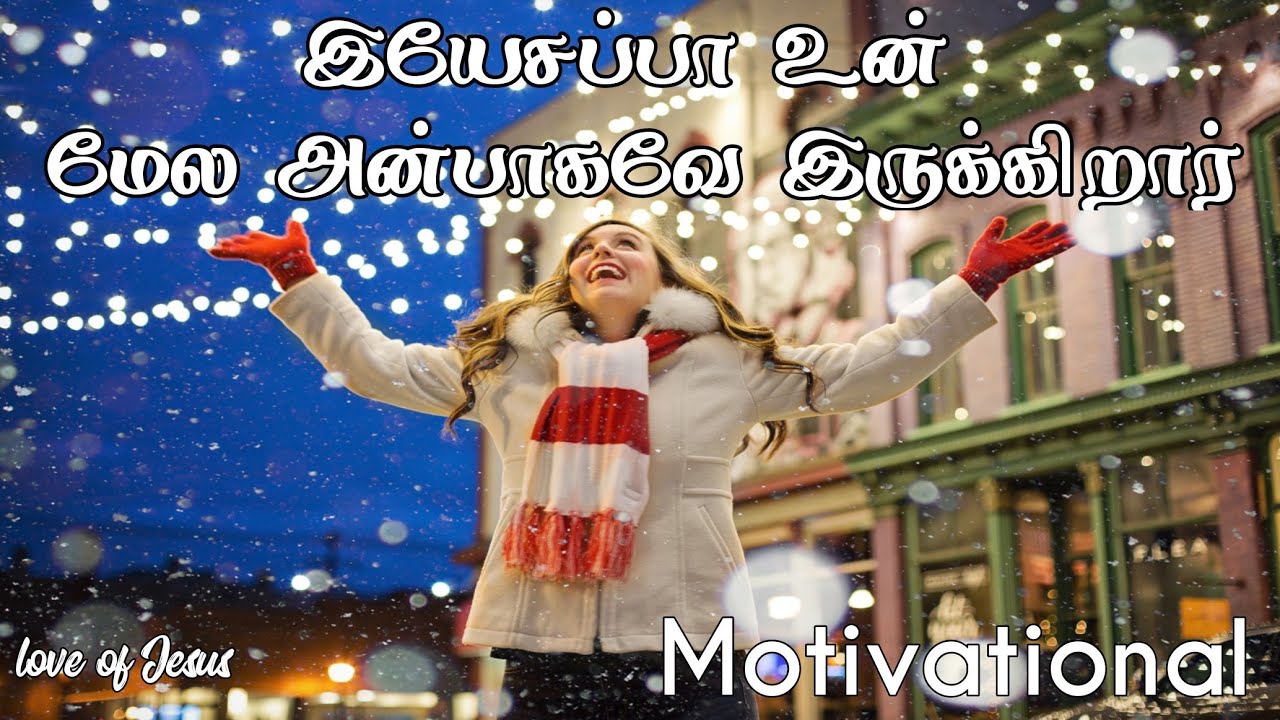 Jesus Loves you _ Tamil Christian message _ Jesus message in tamil ...