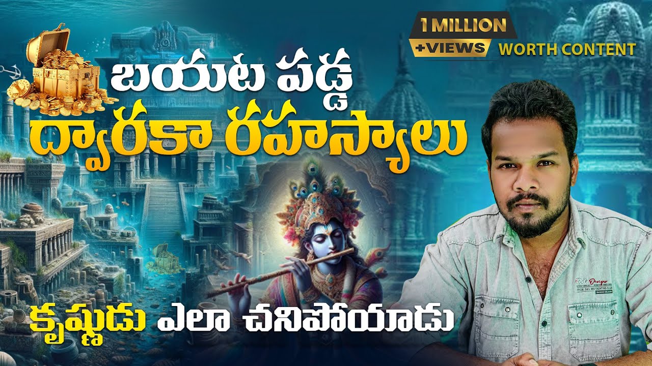 Secrets of Dwaraka: How Did Krishna Die? Explained in Telugu - Shocking ...
