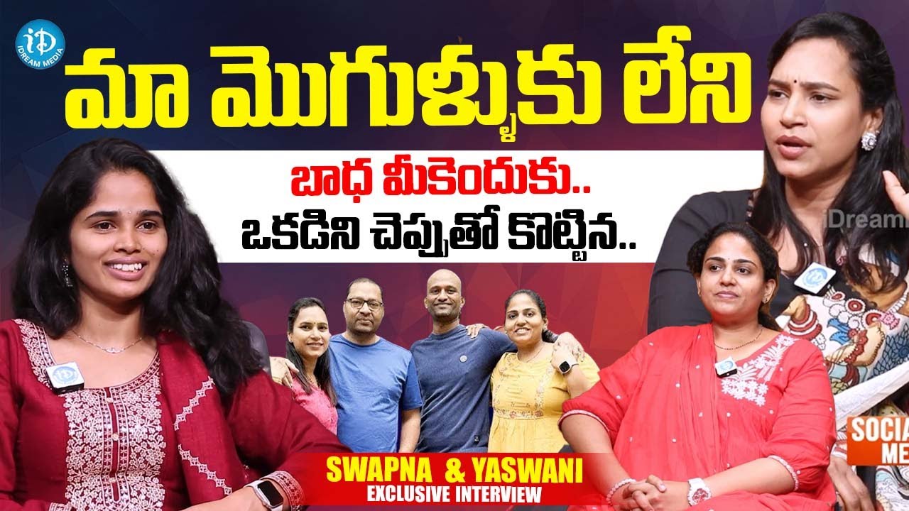 Swapna Vaitla & Yaswani Exclusive Full Interview | Anchor Vyshu ...