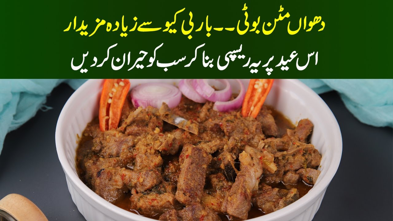 Smoke Mutton Boti Recipe | Delicious Restaurant Style Dhuan Mutton ...
