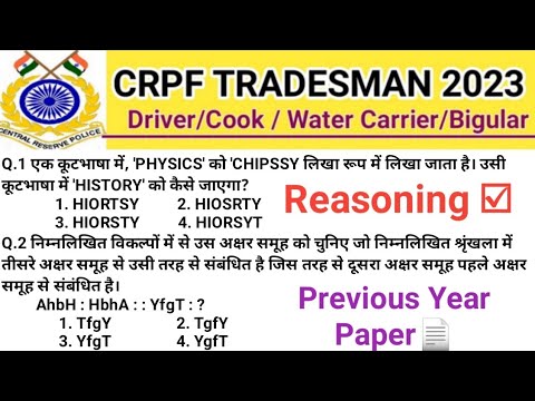 CRPF Tradesman Reasoning | CRPF Tradesman Previous Year Question | CRPF ...