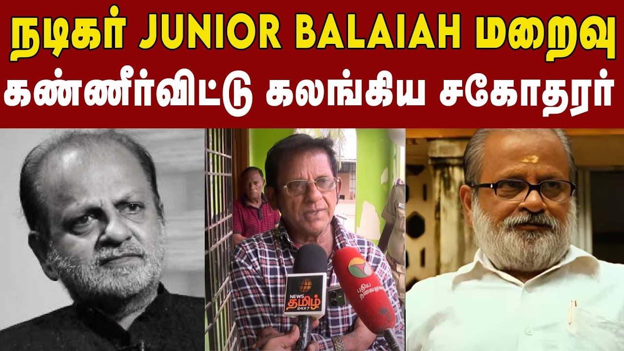 எங்க குடும்பத்துக்கு பெரிய இழப்பு ; கண்ணீர் ததும்ப பேசிய சகோதரர் ...