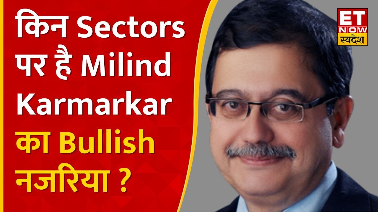 Milind Karmarkar से समझें Range Bound Market में किस Sector को करें Avoid कहां करें निवेश | ETNS ...