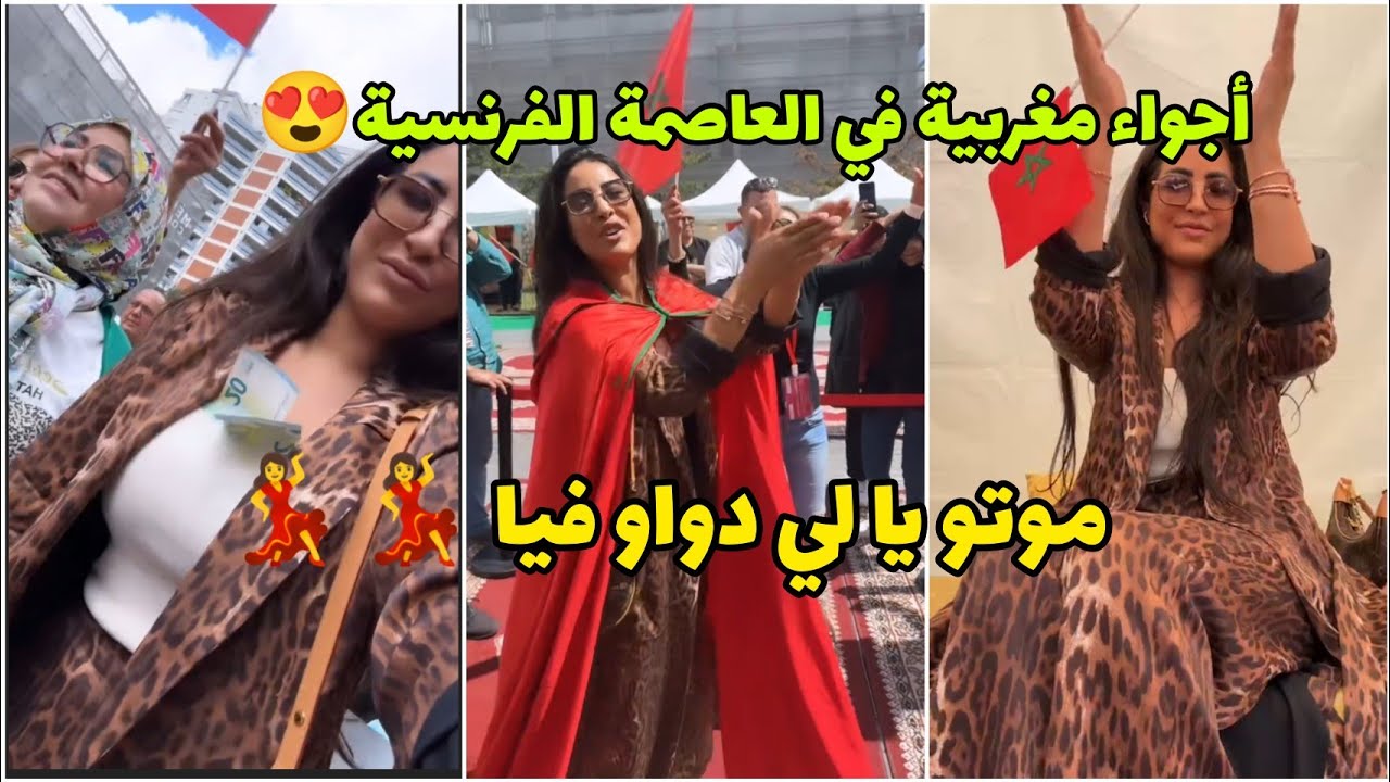 نايضة مع كلامور في معرض الثقافة المغربية في باريس فرنسا 💃💃😍 الله اعز ...