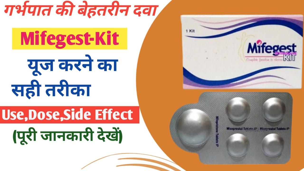 Mifegest Kit Lene Ka Sahi Tarika | मिफेजेस्ट किट खाने का तरीका हिंदी ...