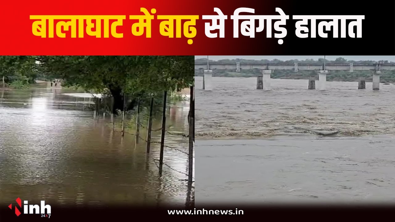 Balaghat में बारिश से हालात खराब! कई गांव बाढ़ की चपेट में, किसानों की ...