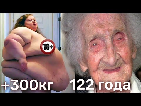 ШОКИРУЮЩИЕ ИСТОРИИ САМЫХ НЕОБЫЧНЫХ ЖЕНЩИН В МИРЕ 