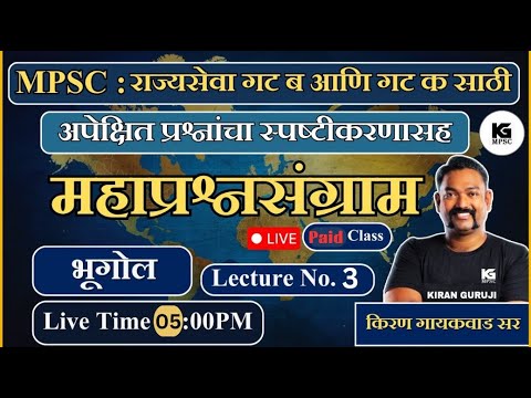 DEMO Live Lecture No.3 | महाप्रश्नसंग्राम बॅच | भारताचा प्राकृतिक भूगोल ...