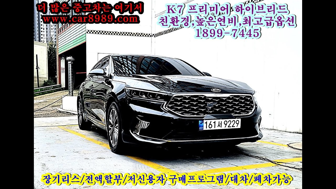 신차와 같은 컨디션의 무사고 주행거리 짧은 풀옵션 최고의 연비를 자랑하는 K7프리미어 하이브리드 ~~지금 당장 중고차 고민한다면