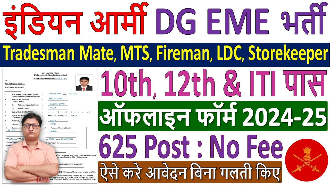 army eme form fill up 2024 how to fill army dg eme form 2024 kaise ...