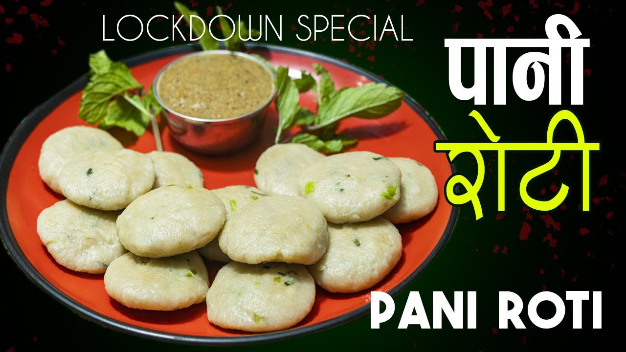 Pani roti recipe | lockdown special food | how to make soft roti | roti ...