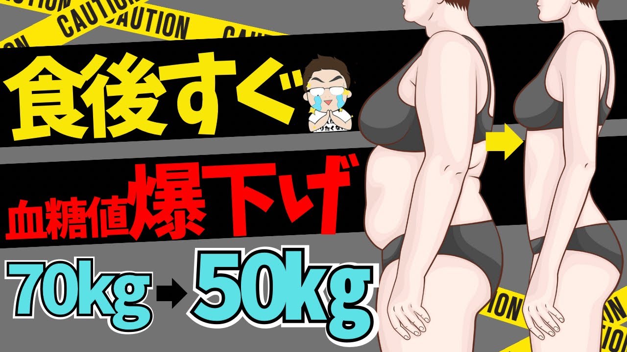 【70kg→50kg】たった7分！56歳女性が3ヵ月で20kg痩せた「食後ストレッチ」 - YouTube