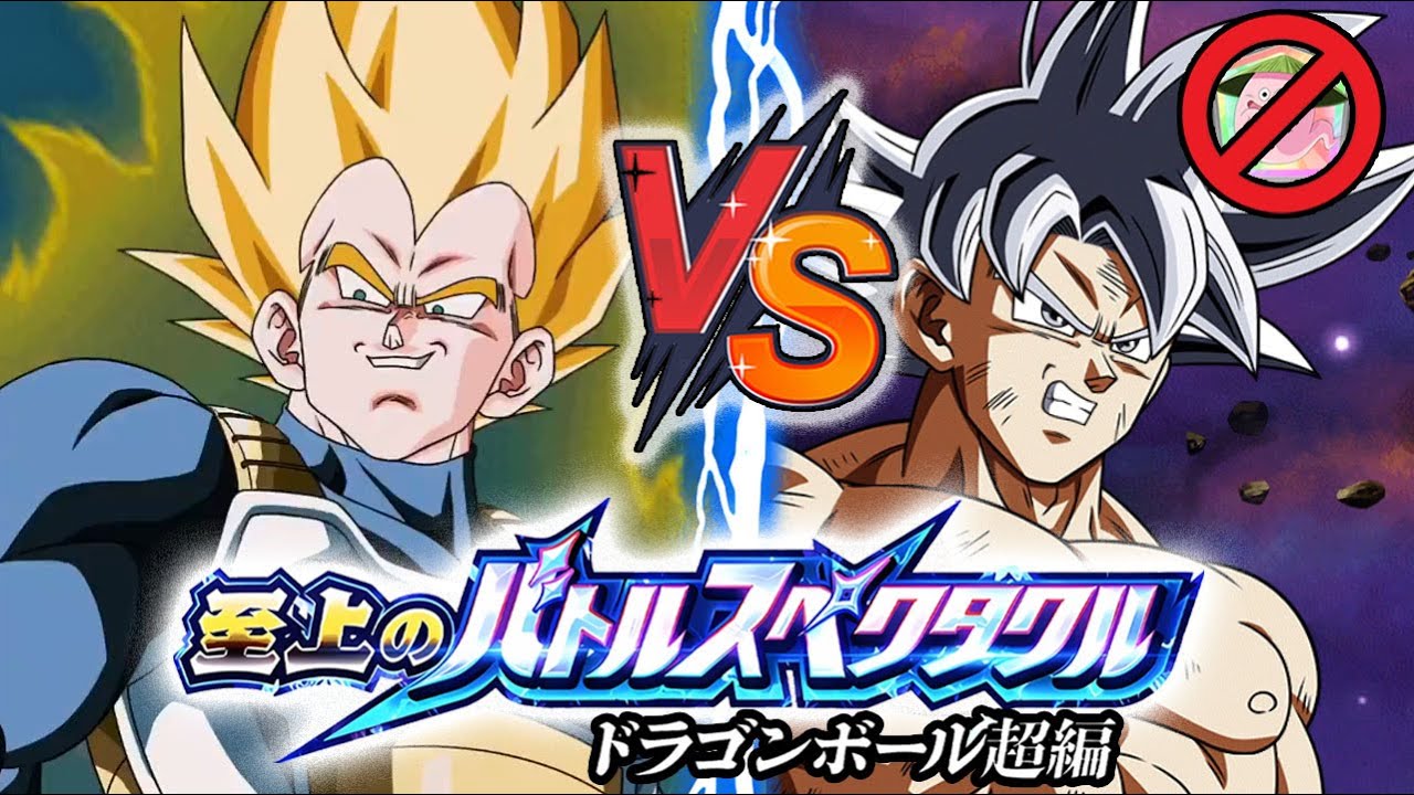 TEQ TRANSFORMING SSJ VEGETA VS MUI GOKU SUPREME BATTLE SPECTACLE (NO ...