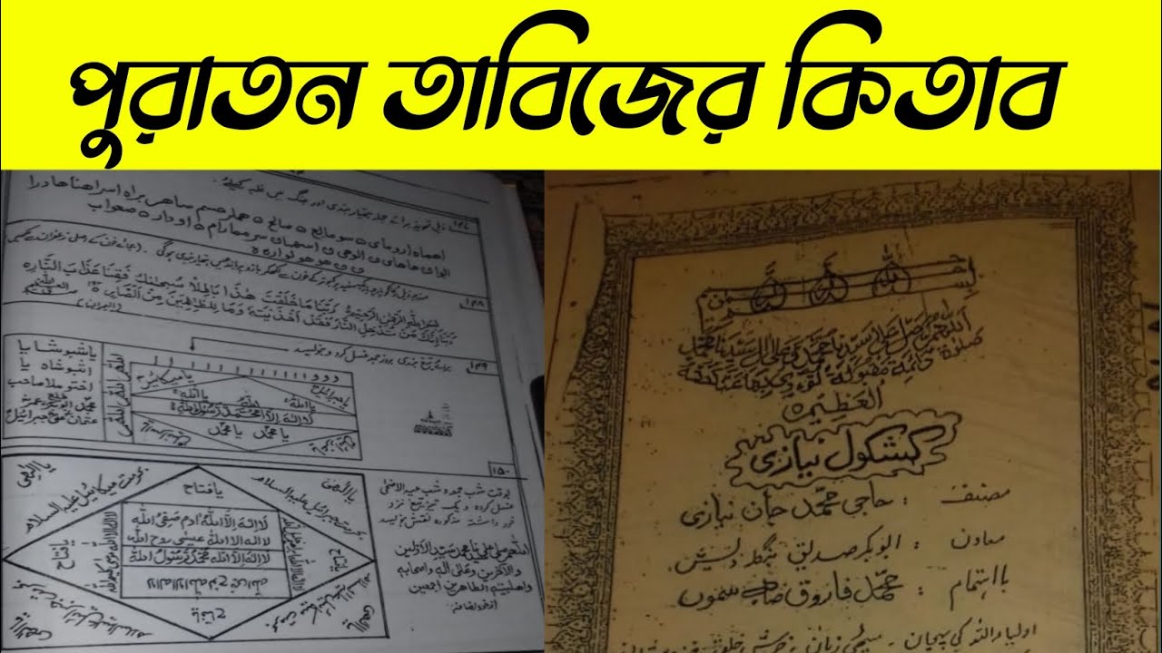 tabijir kitab | kobiraji book shop | Hasan kobiraji official - YouTube