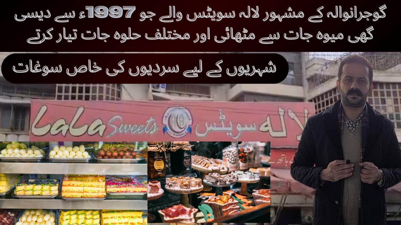 Gujranwala k Famous LaLa Sweets || Gujranwala Sweets || - YouTube