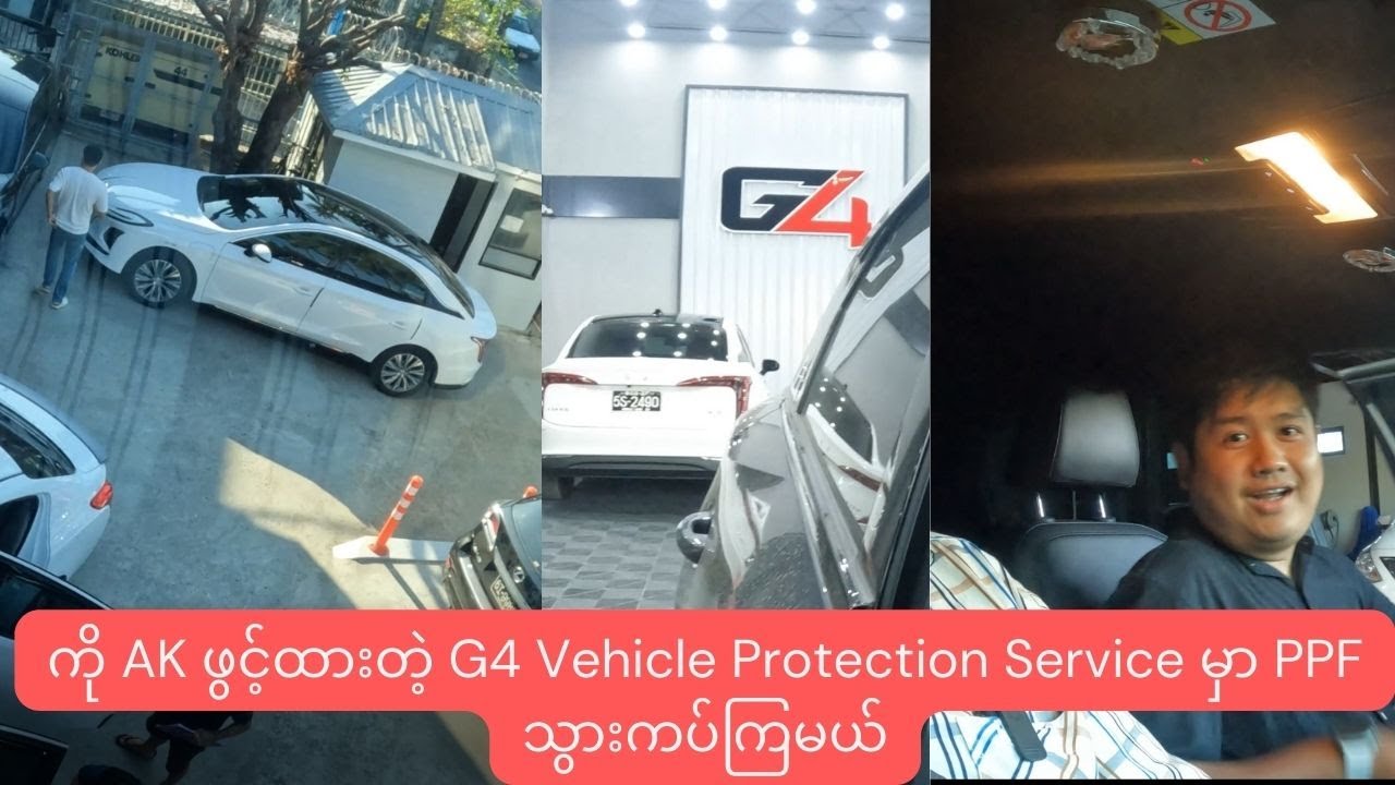 ကို AK ဖွင့်ထားတဲ့ G4 Vehicle Protection Service မှာ PPF သွားကပ်ကြမယ ...