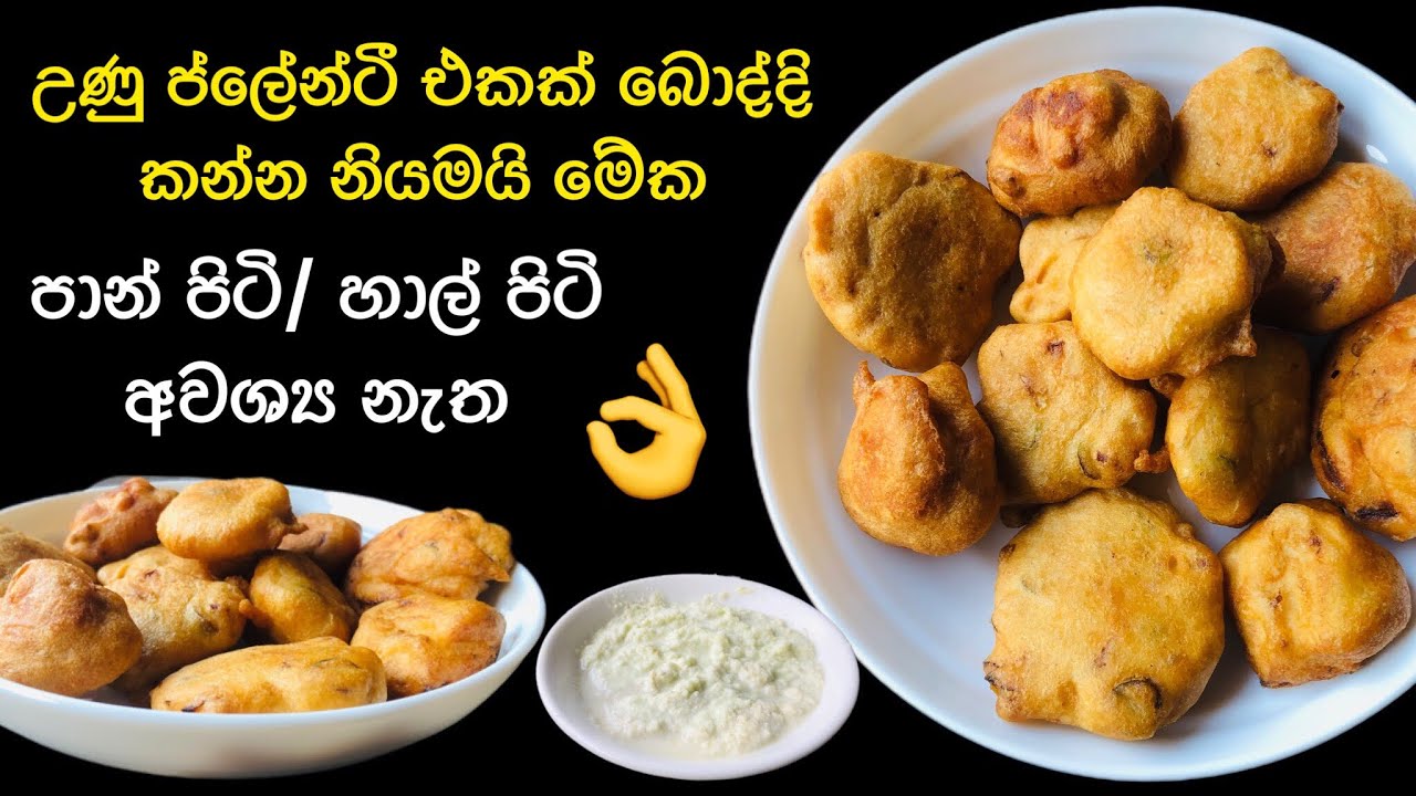 උණු ප්ලේන් ටී එකක් බොන ගමන් කන්න සුපිරි මේක👌| Wade recipe sinhala ...